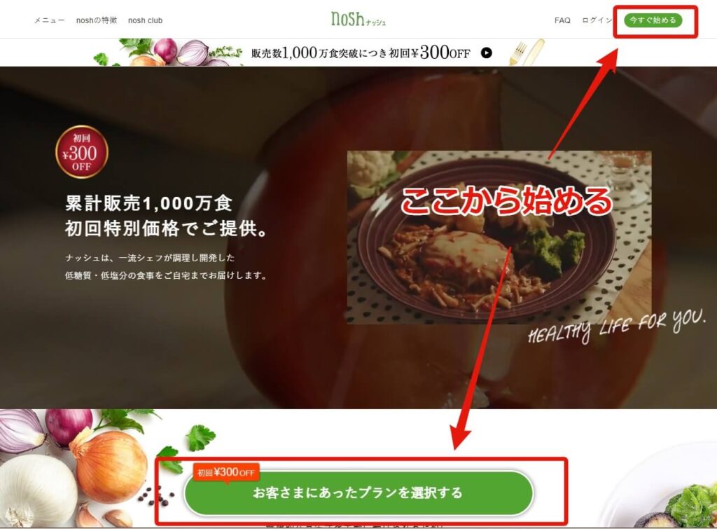 nosh(ナッシュ)の口コミと評判から人気を調査！メリットや実際に利用してみた感想も紹介