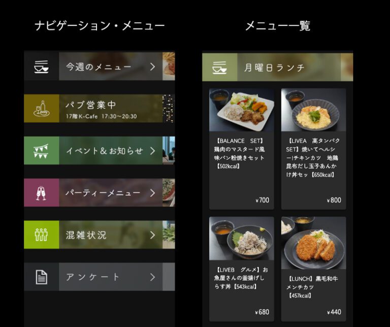 KDDI株式会社新本社の社員食堂「K-Dining／K-Cafe」に社員食堂特化型 デジタルメニューを導入
